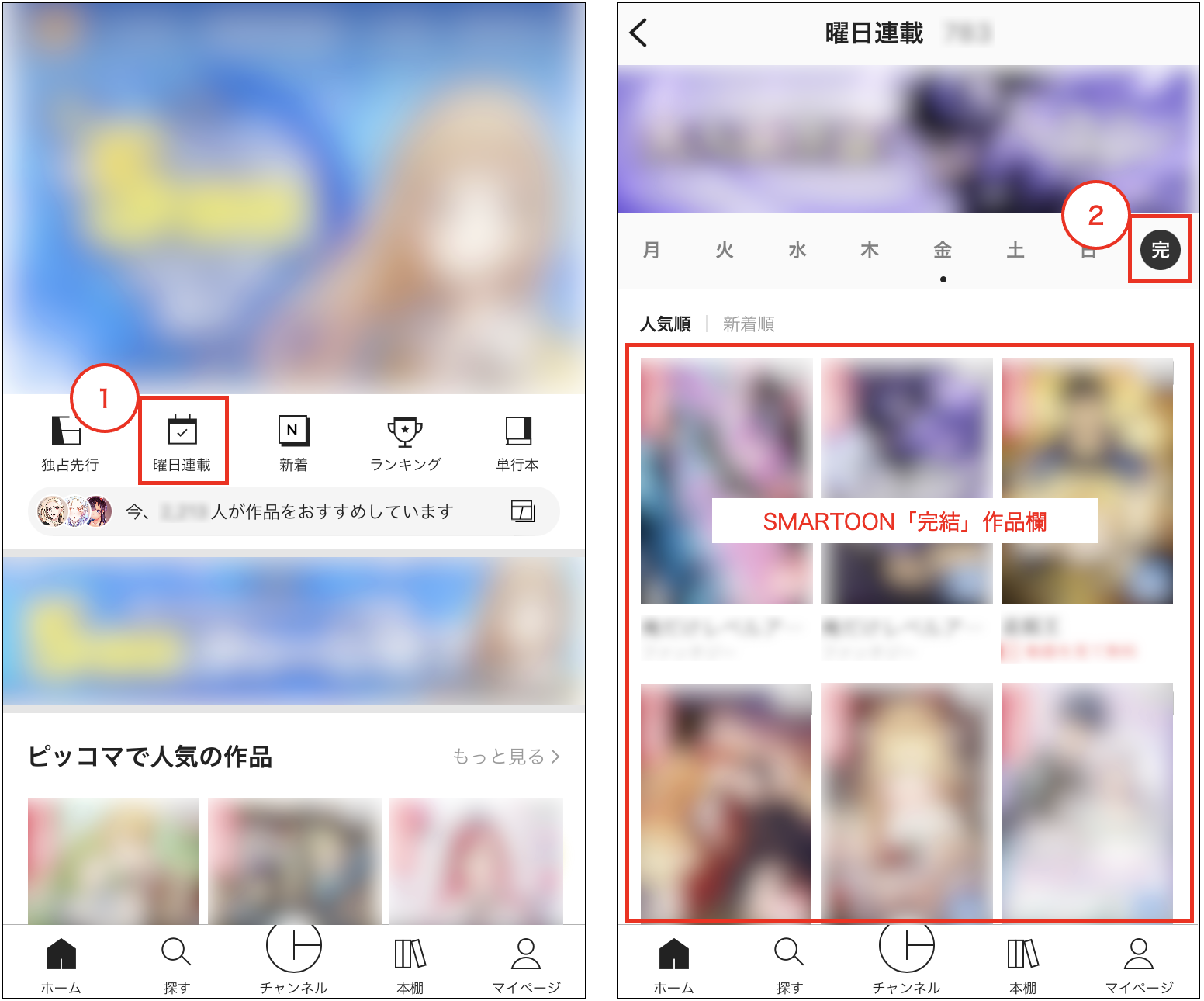 SMARTOON「完結」作品について – 「ピッコマ」ヘルプ
