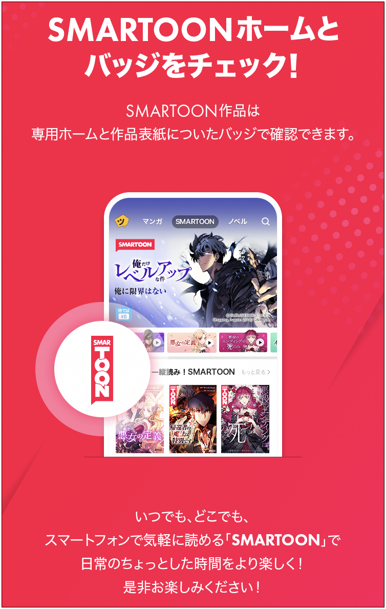 SMARTOON (スマトゥーン) とは – 「ピッコマ」ヘルプ